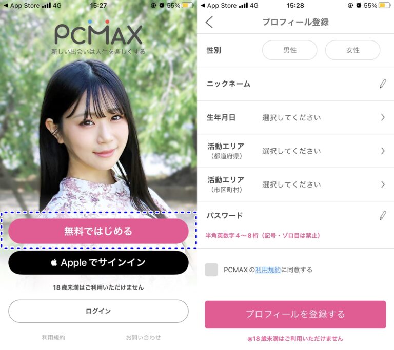 PCMAXの使い方!最短1分の登録方法とログインの手順とは | マッチングアプリ マガジン